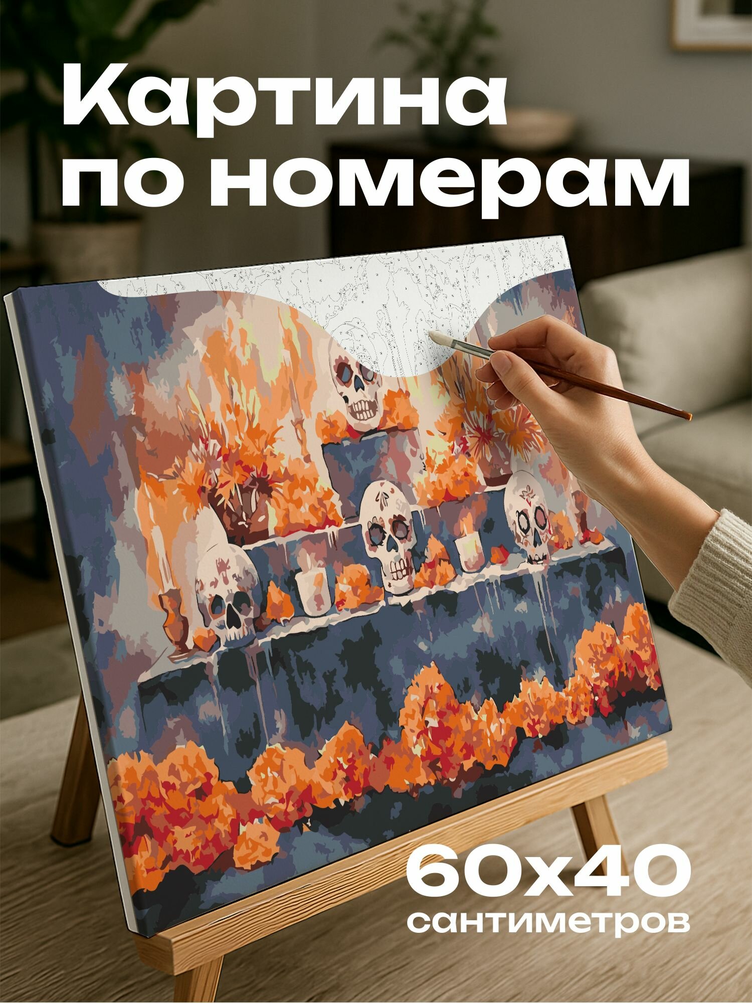 Картина по номерам 60x40 см, акварель, алтарь, мексиканский, праздник, свечи, черепа, бархатцы, мерцающие, традиционный