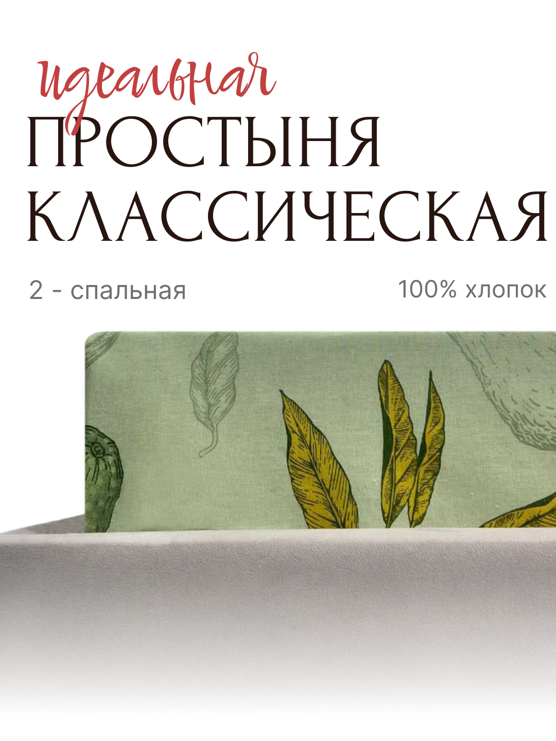 YAFETEX Простыня классическая 2 - спальная, Бязь 100% хлопок