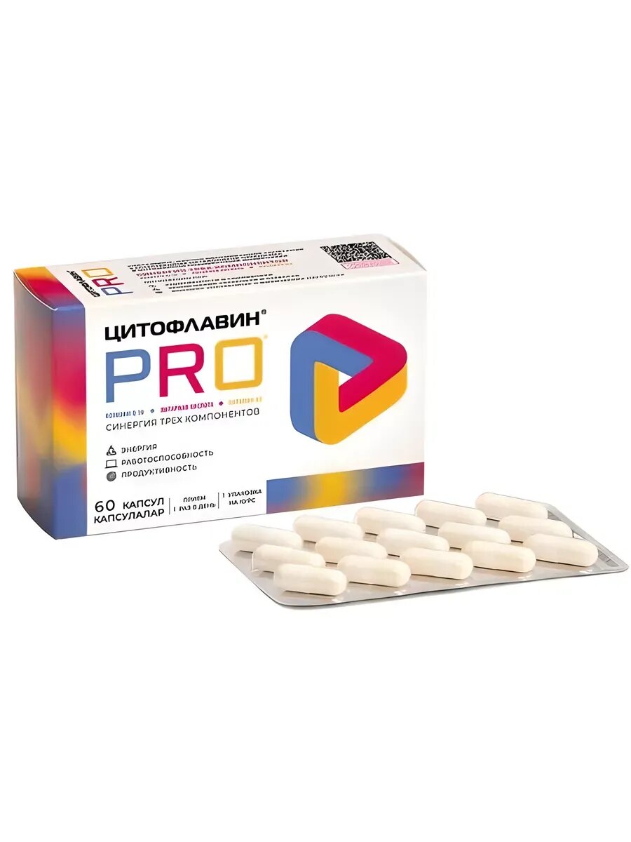 Цитофлавин PRO капсулы 60шт