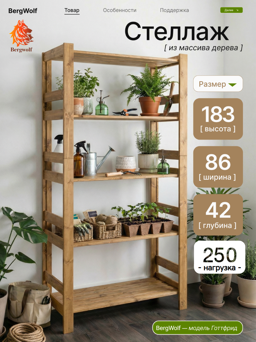 Стеллаж деревянный Bergwolf, напольный, премиум, массив, 183см х 86см х 42см, 5 полок, до 250кг, покрыт маслом, орех