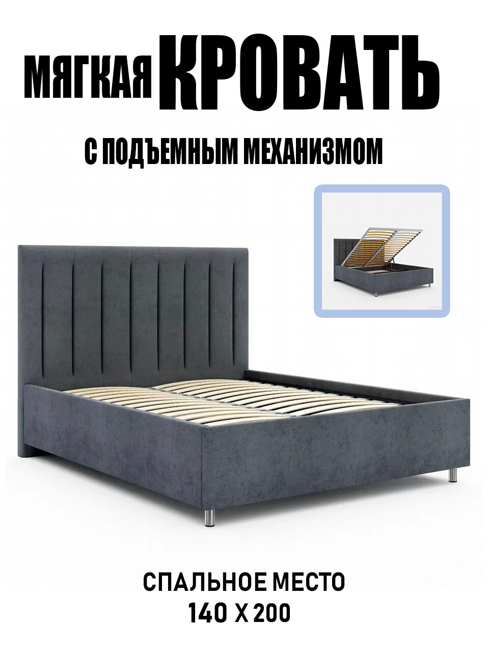Кровать 140х200 с подъемным механизмом двуспальная, с мягким изголовьем для дома и спальни, ортопедическое основание, ламели усиленные, ящик для белья