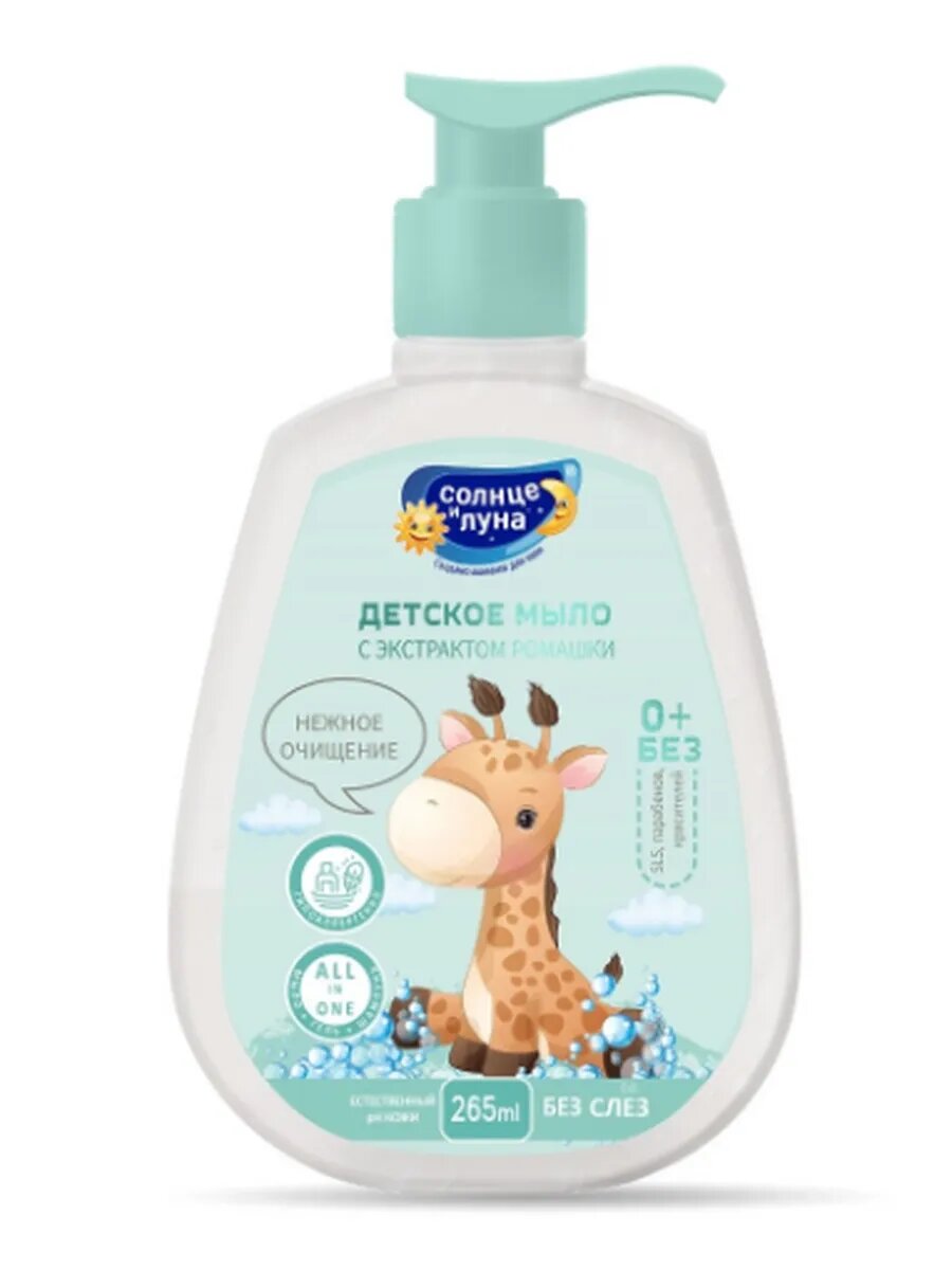 Солнце и луна fun мыло детское с экстрактом ромашки, мыло жи