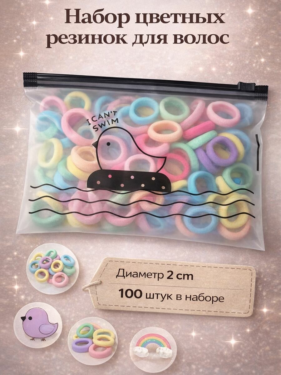 Мини-резинки для волос. 100 штук. Яркие резиночки