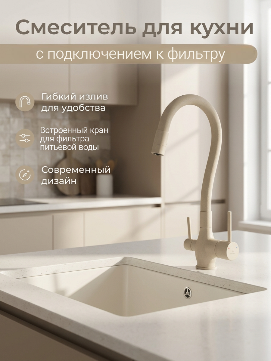 Смеситель кухонный Diadonna, латунь, излив гибкий, длина шланга 400мм, бежевый