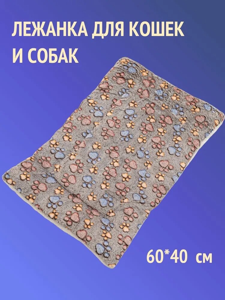 Лежанка для кошек и собак мелких и средних пород , 60*40 см