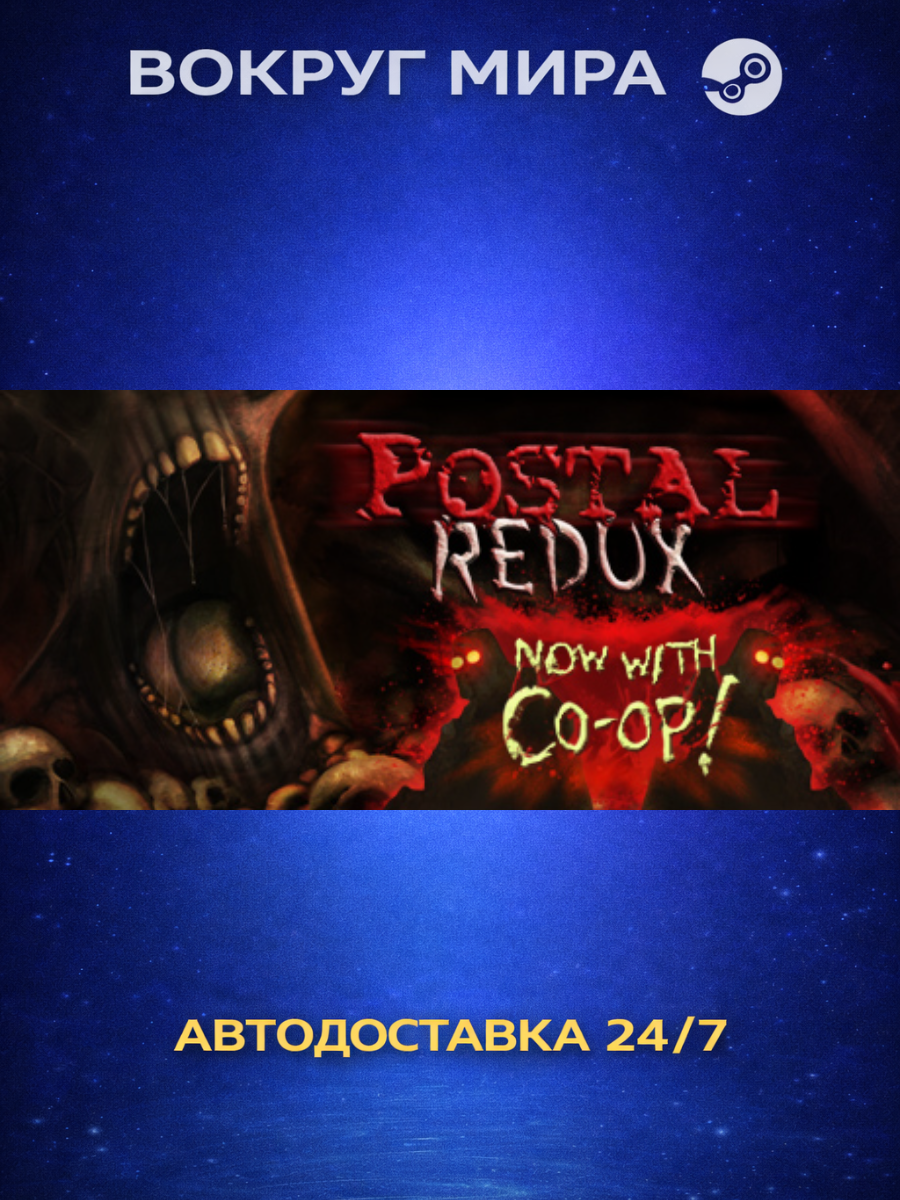 POSTAL Redux Подарок для Steam PC (ПК) | Страна Активации Россия | Автовыдача
