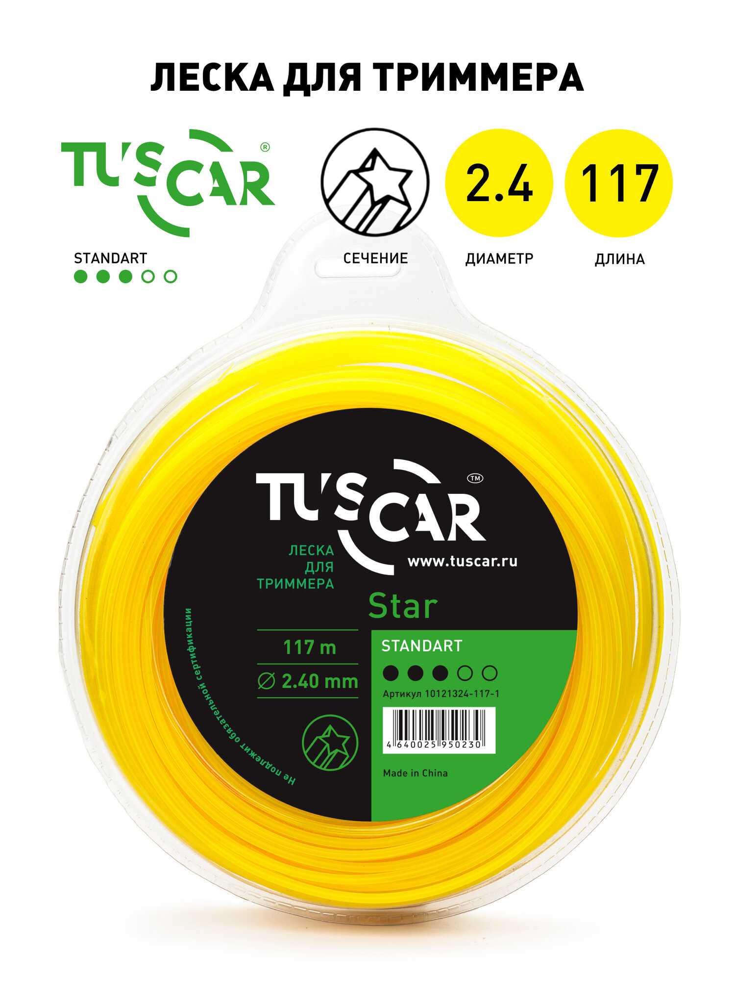 Леска для триммера TUSCAR Star Standart, 2.4 мм х 117 метров