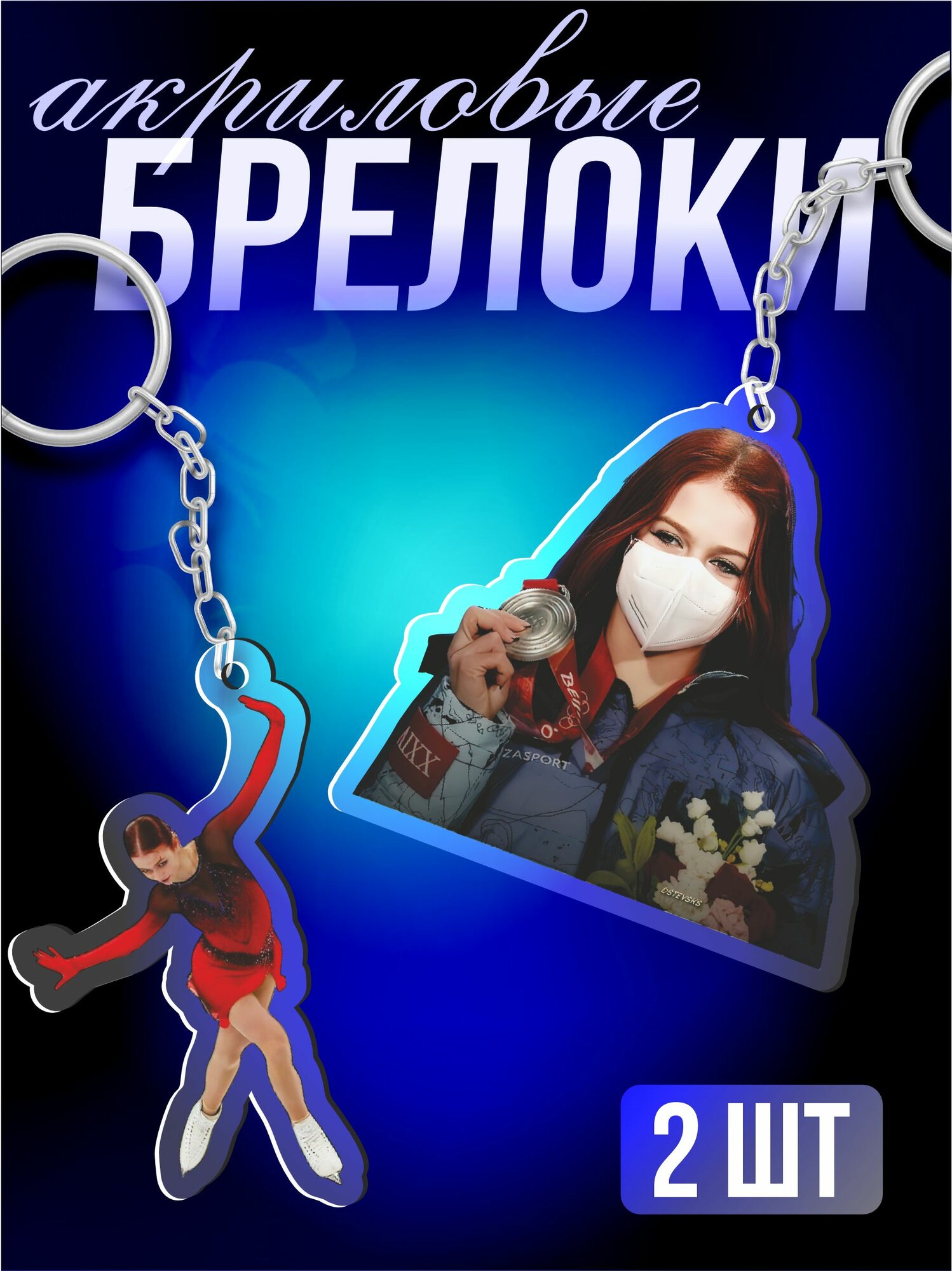 Брелок