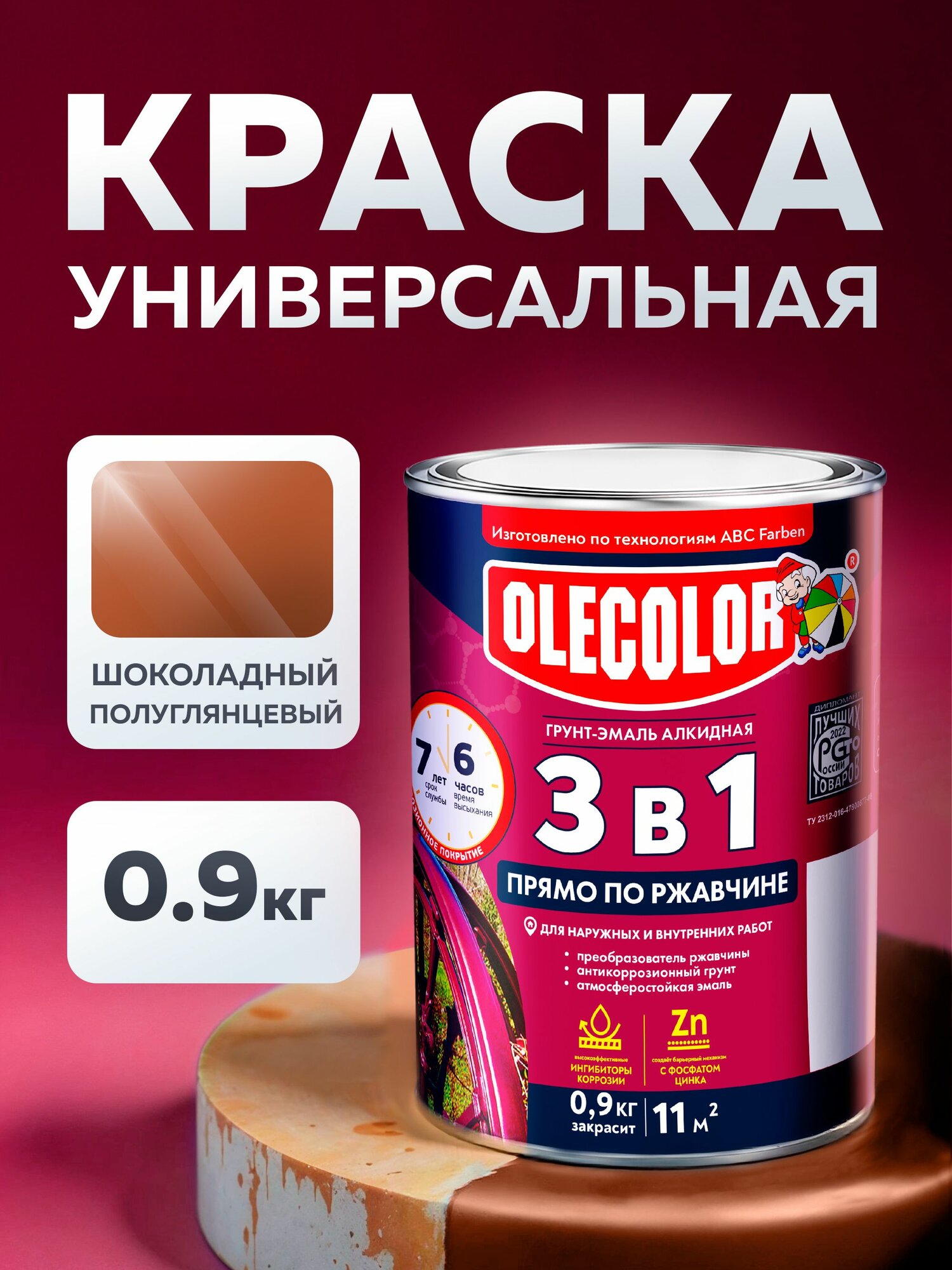 Краска по металлу, по дереву OLECOLOR, универсальная, быстросохнущая, гладкая, полуглянцевая, шоколадная, 0.9 кг