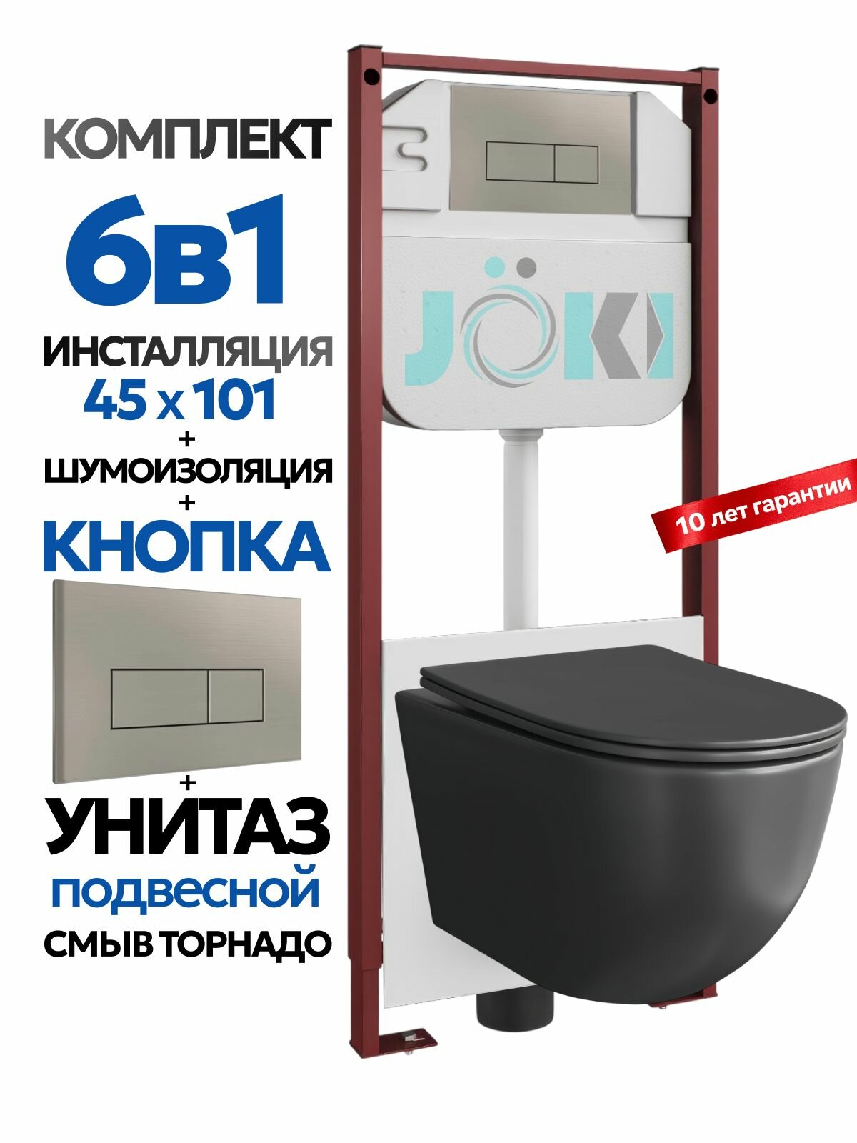 Комплект: Инсталляция JK45045+Кнопка JK204546 сталь+Stella XL T JK5751039MB черный унитаз, смыв торнадо