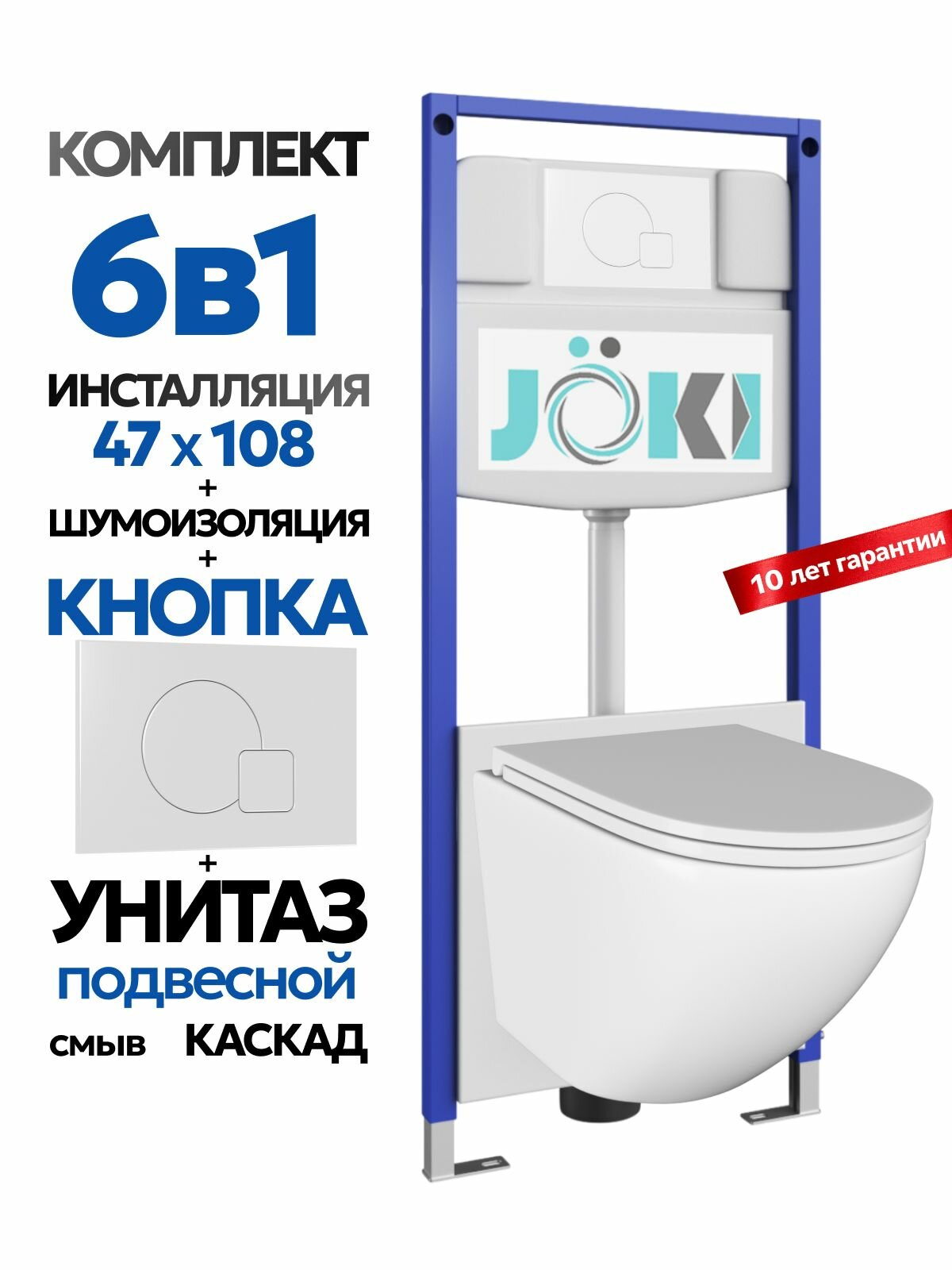 Комплект 6в1 Подвесной унитаз JOKI Stella JK102 смыв прямой + инсталляция JOKI JK03553 + кнопка JK024540WM белый матовый