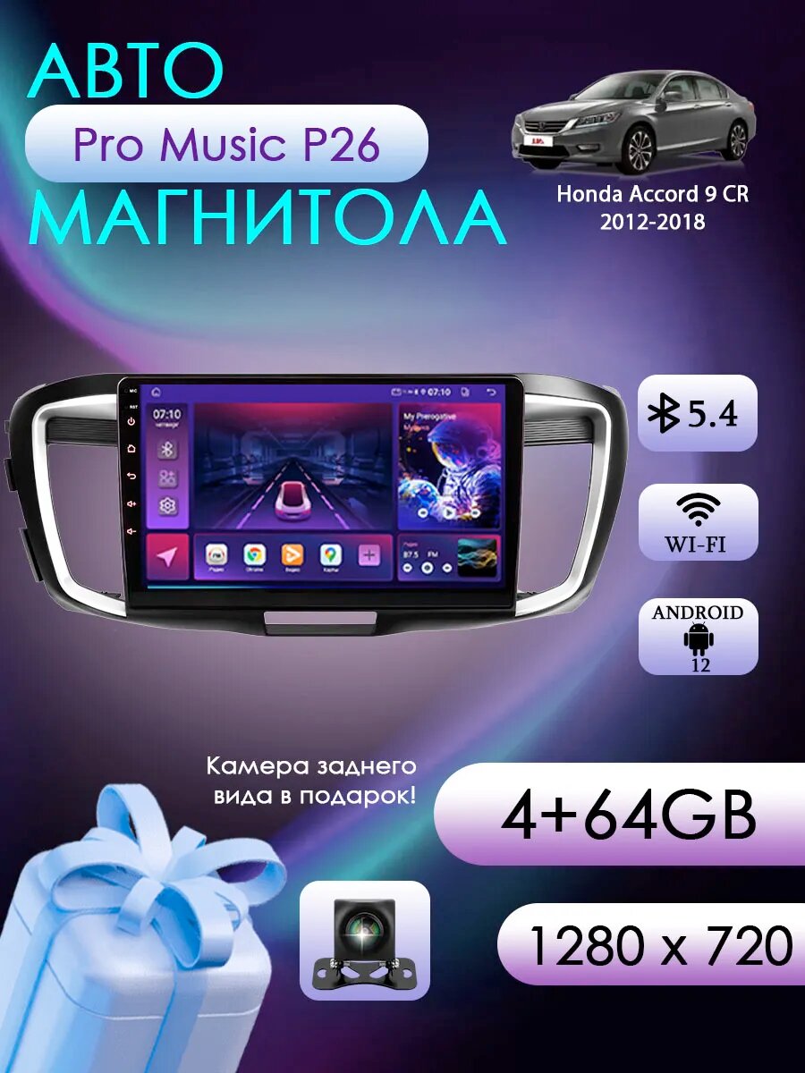 Магнитола для Honda Accord 9 CR 2012-2018 4+64Gb, Bluetooth, FM/AM, GPS