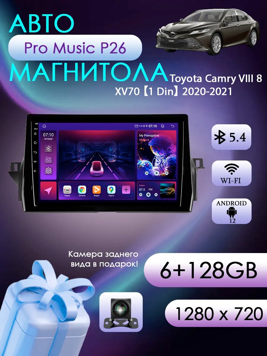 Магнитола P26 для Toyota Camry VIII 8 XV70 2020-2021 6/128Gb, Bluetooth, FM/AM, GPS