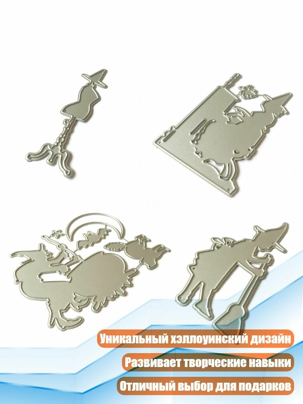 Металлические шаблоны Ведьма и луна для Хэллоуина