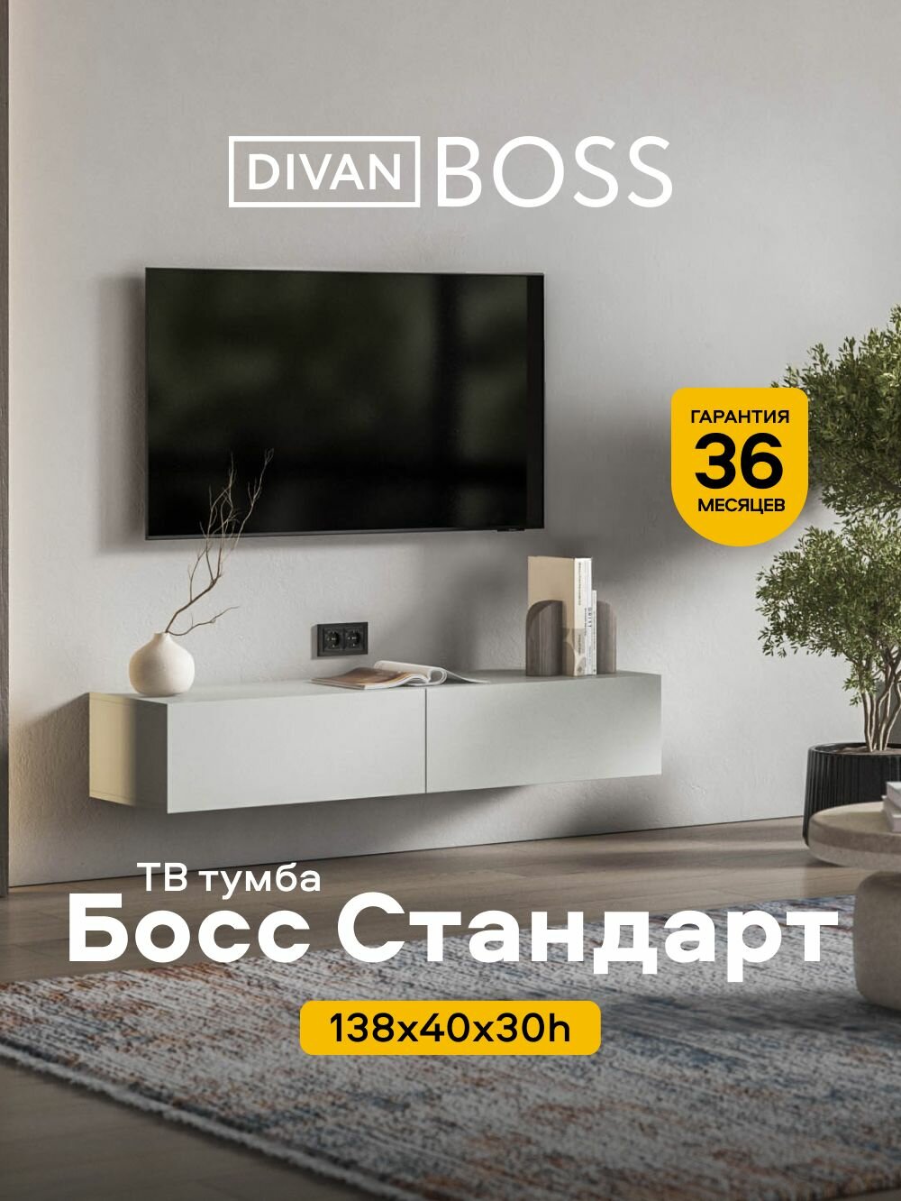 Тумба под телевизор Босс Стандарт, цвет шиншилла, 138x40x30 см