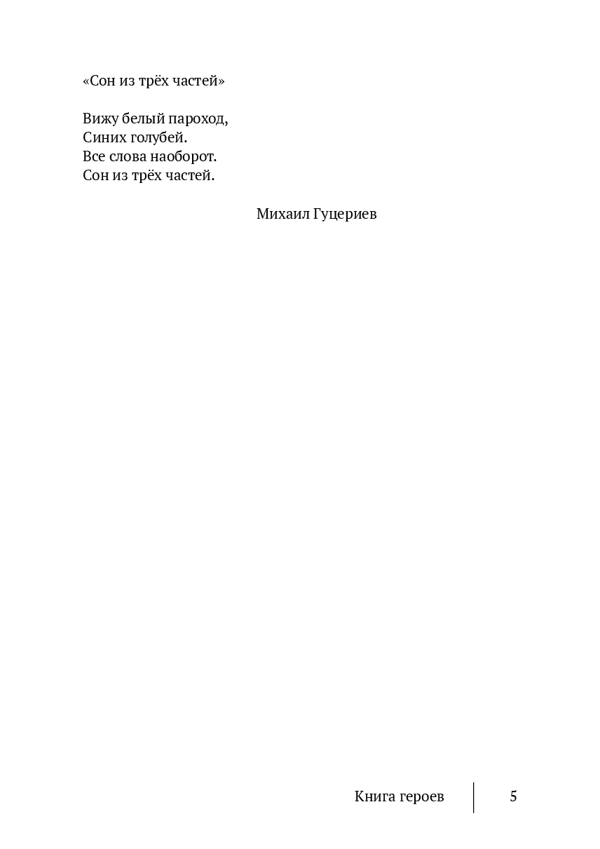 Книга героев — фото 1