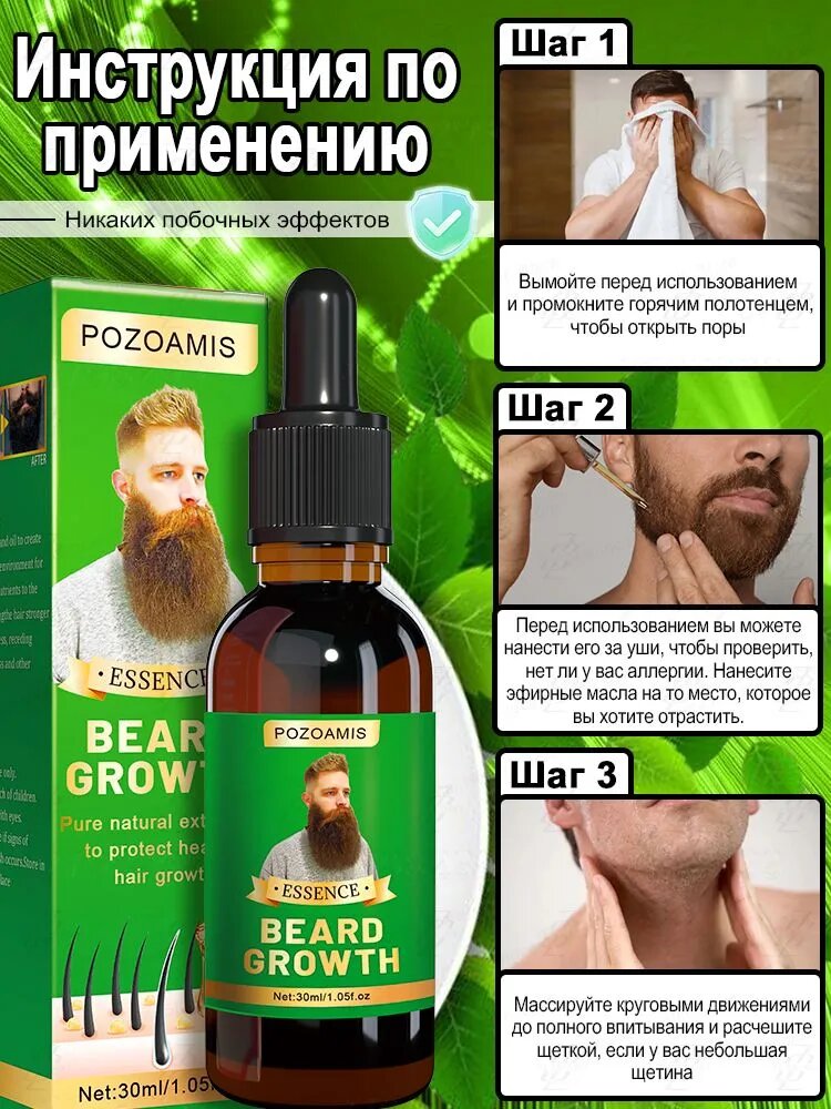 Масло для бороды POZOAМIS Essence Beard Growth, 30 мл для роста бороды и усов
