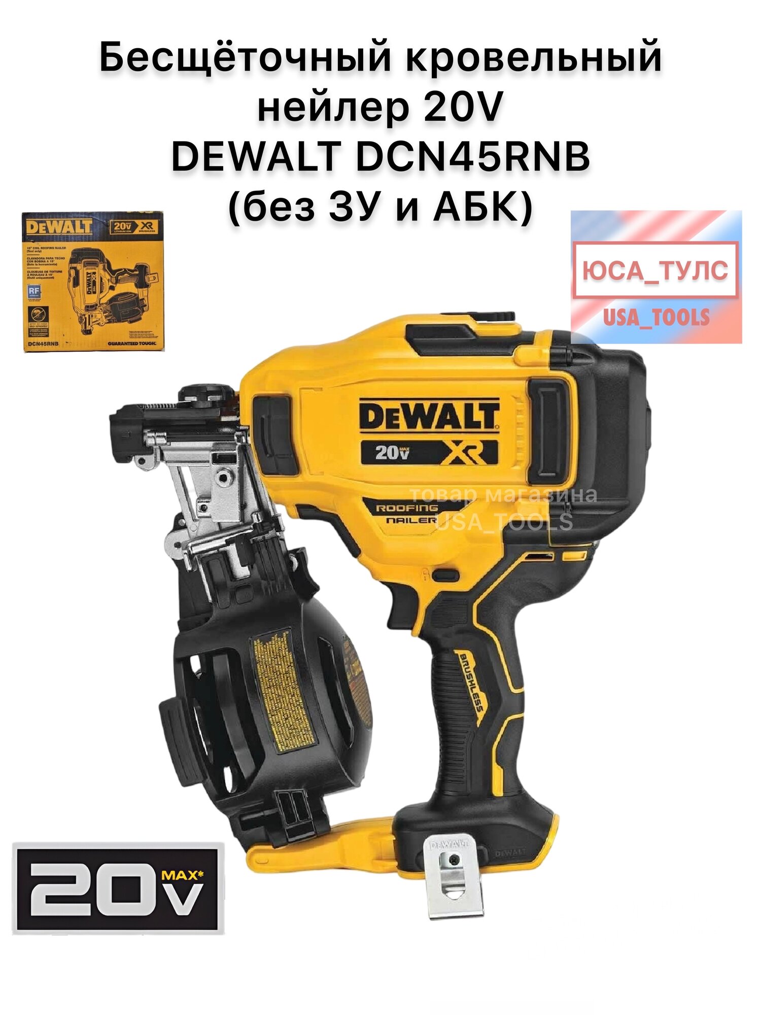 Бесщёточный кровельный нейлер 20V DEWALT DCN45RNB (без ЗУ и АБК)