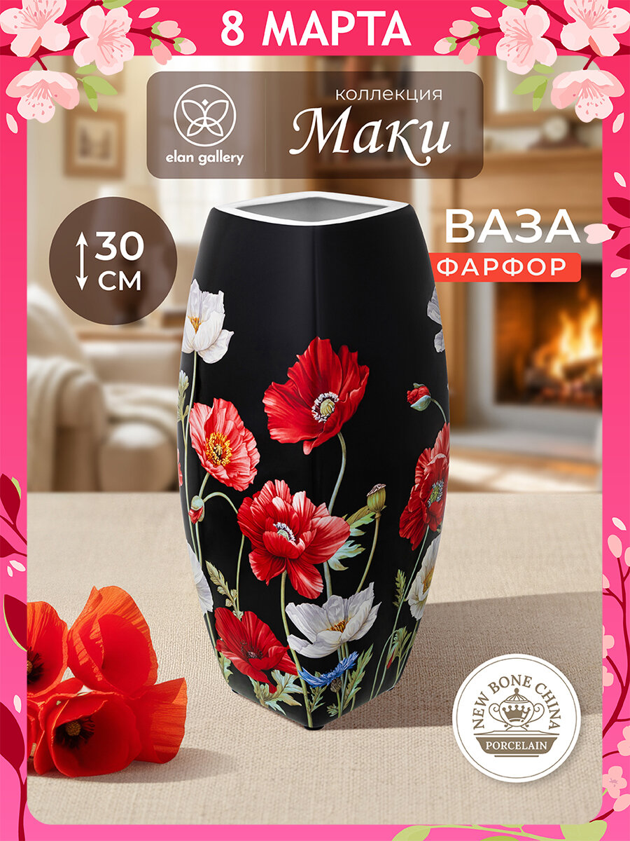 Ваза 3,15 л Elan Gallery "Маки на черном" квадрат, 12,5х12,5х30 см, NEW BONE CHINA