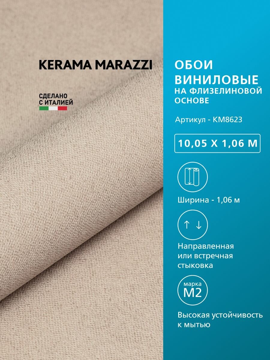 Обои KERAMA MARAZZI Мираж виниловые на флизелиновой основе KM8623