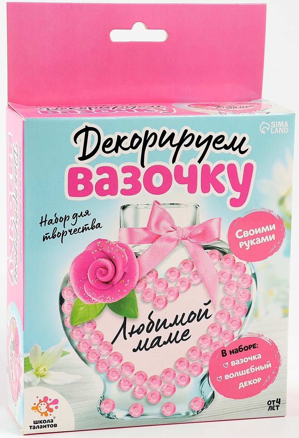 Набор для творчества "Декорирование вазы. Любимой маме", украшаем вазочку своими руками, в комплекте основа, стразы и декор
