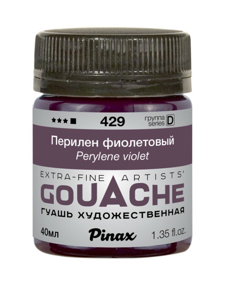 Гуашь Перилен фиолетовый № 429 Pinax в банке 40 мл