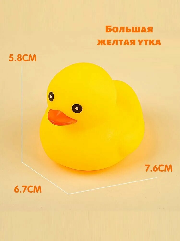 Детская резиновая уточка для ванны с пищалкой игрушка для купания малышей