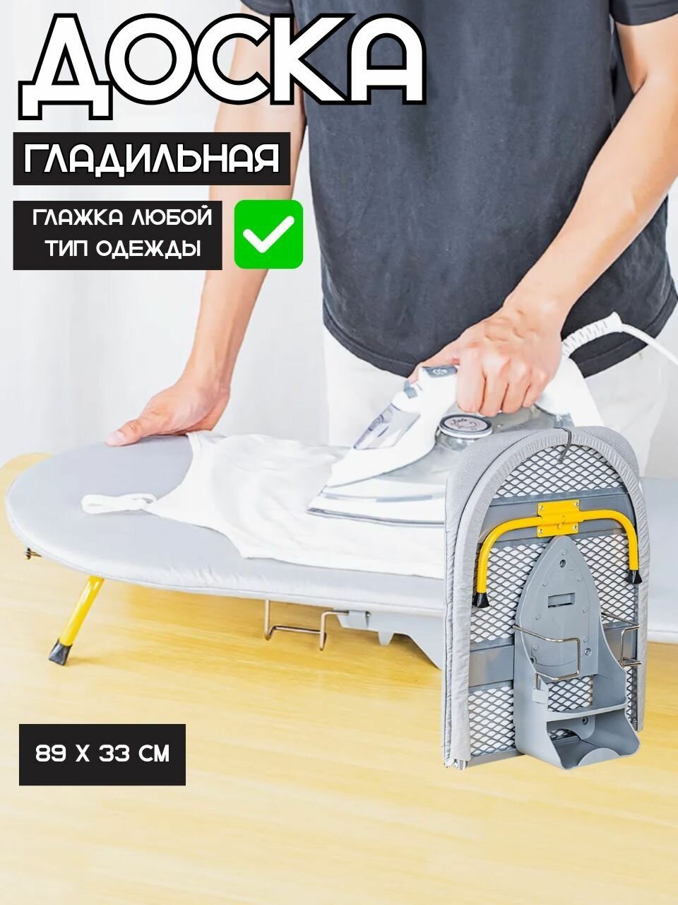 Гладильная доска