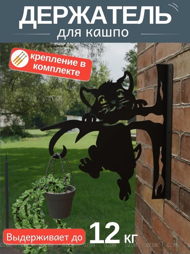 Кронштейн для кашпо