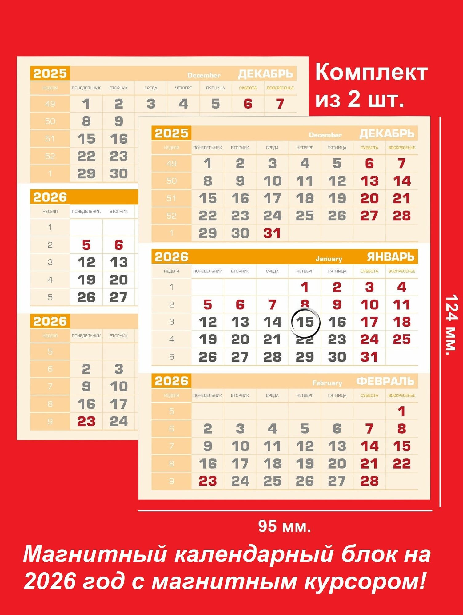 Квартальные магнитные календари с магнитным кольцом курсором 2 шт.