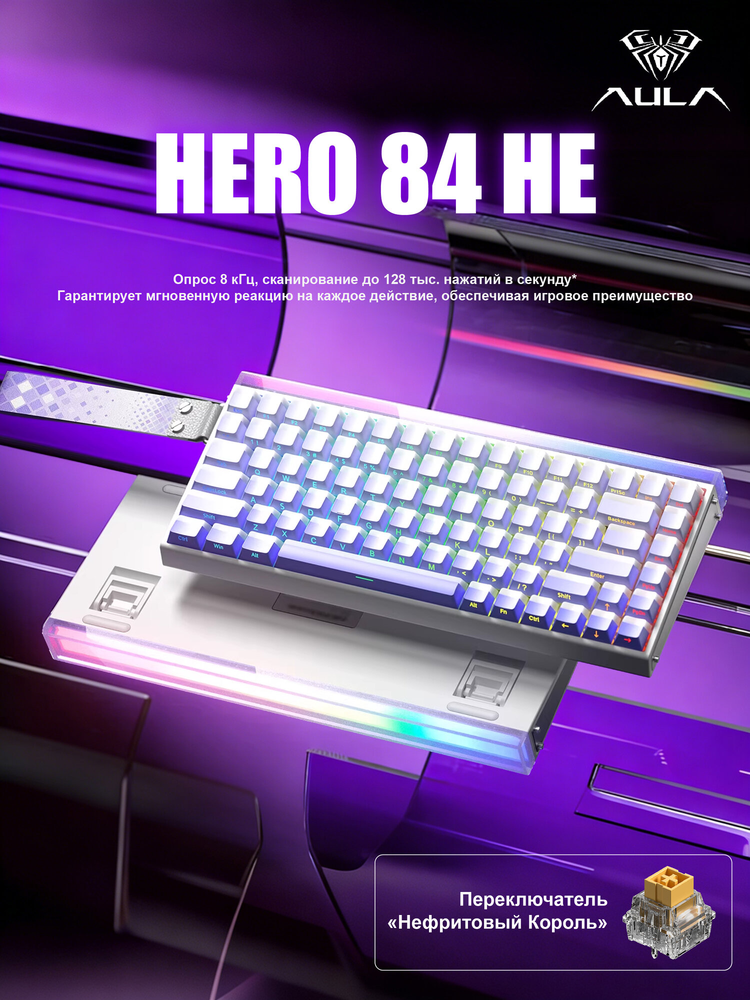 Проводная механическая клавиатура AULA HERO84, ось Jade Emperor, фиолетовый и белый градиент