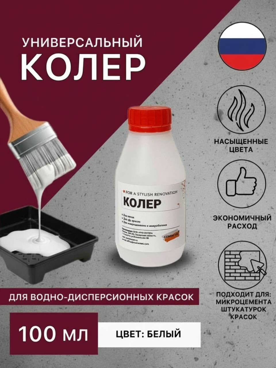 Колер белого цвета White Cloud для вододисперсионных красок 100 мл