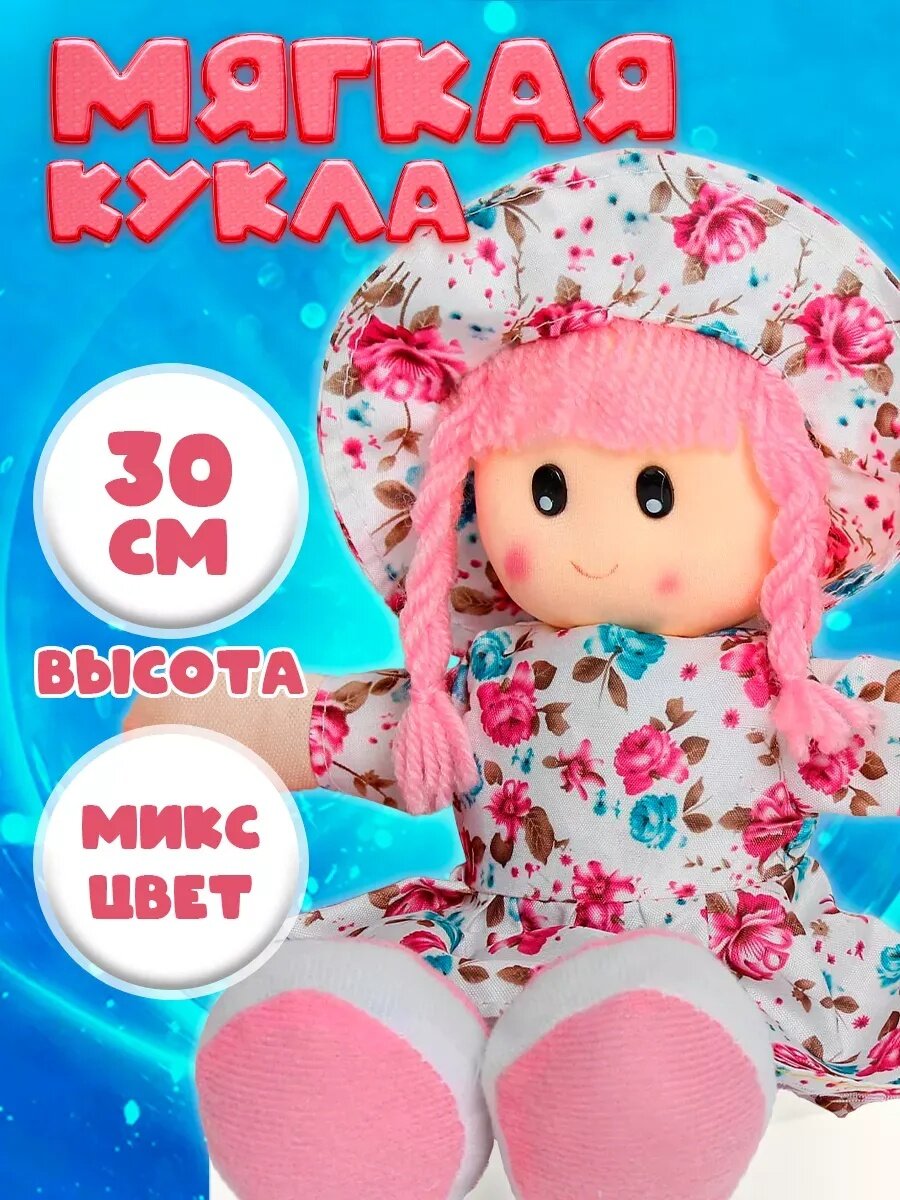 Мягкая кукла «Маша», платье в цветочек, цвета микс, текстиль