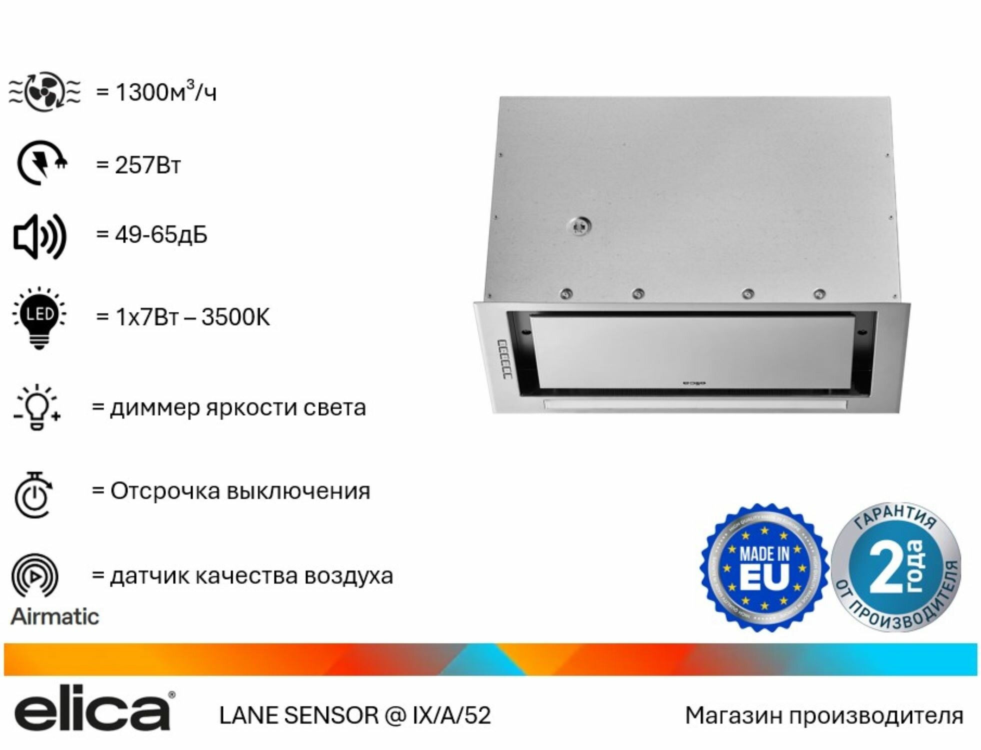 Вытяжка Elica LANE SENSOR @ IX/A/52