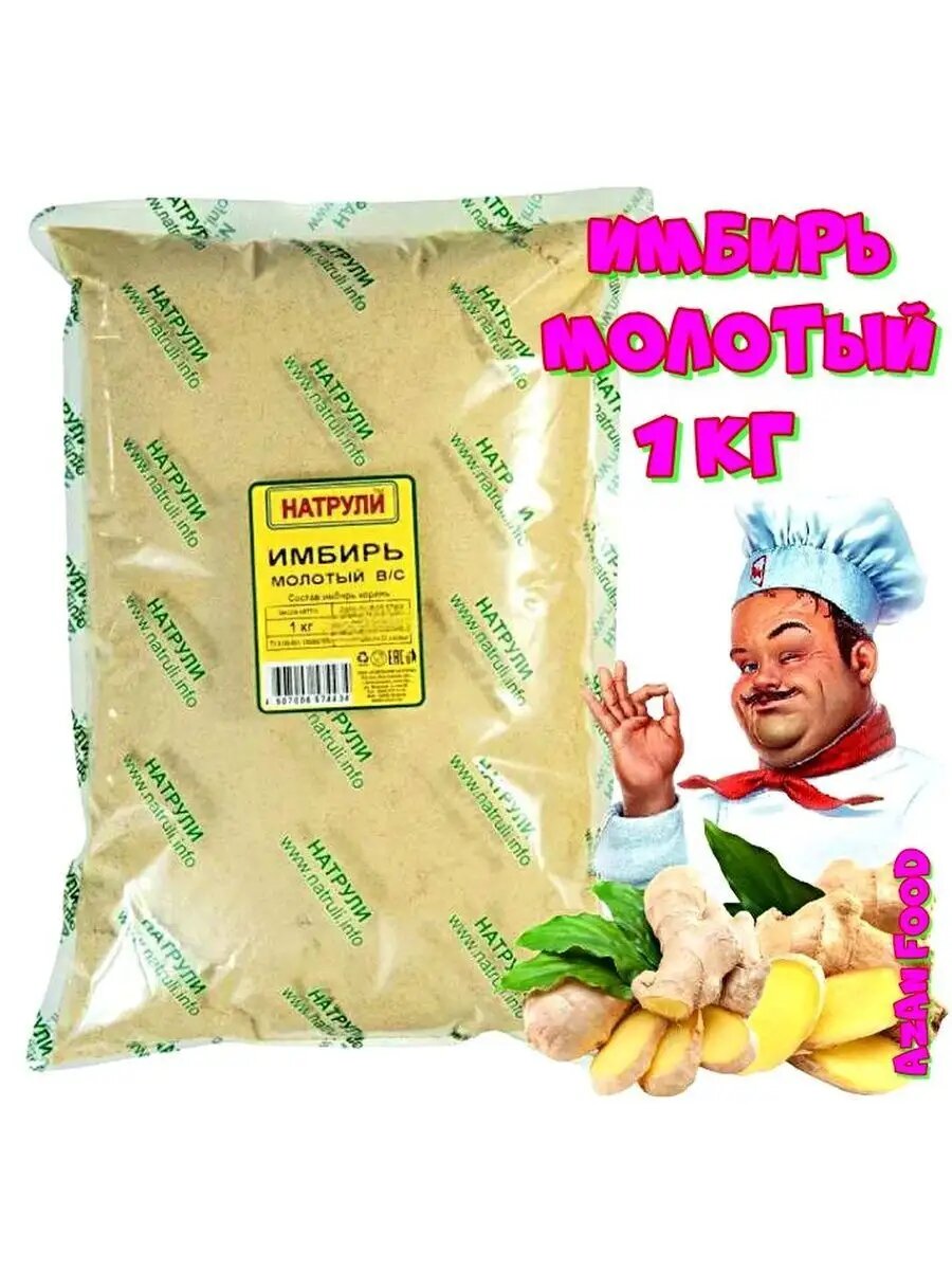 Имбирь молотый 1 кг