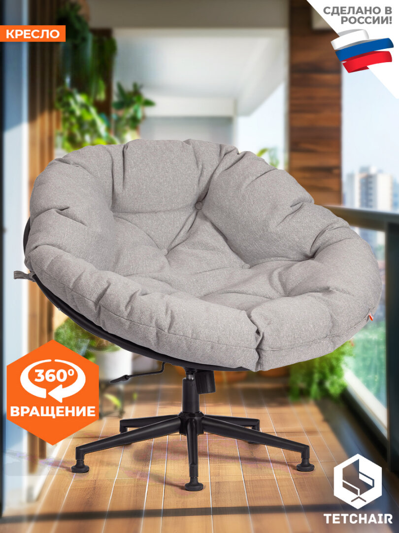 Кресло для отдыха TetChair, кресло‑кокон «Папасан», вращающееся, рогожка/металл, серо‑бежевый