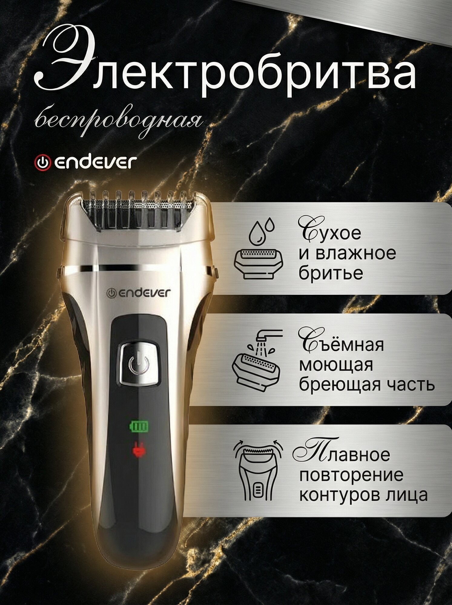 Шейвер для сухого и влажного бритья, электробритва мужская электрическая ENDEVER SVEN-965, время работы 65 минут