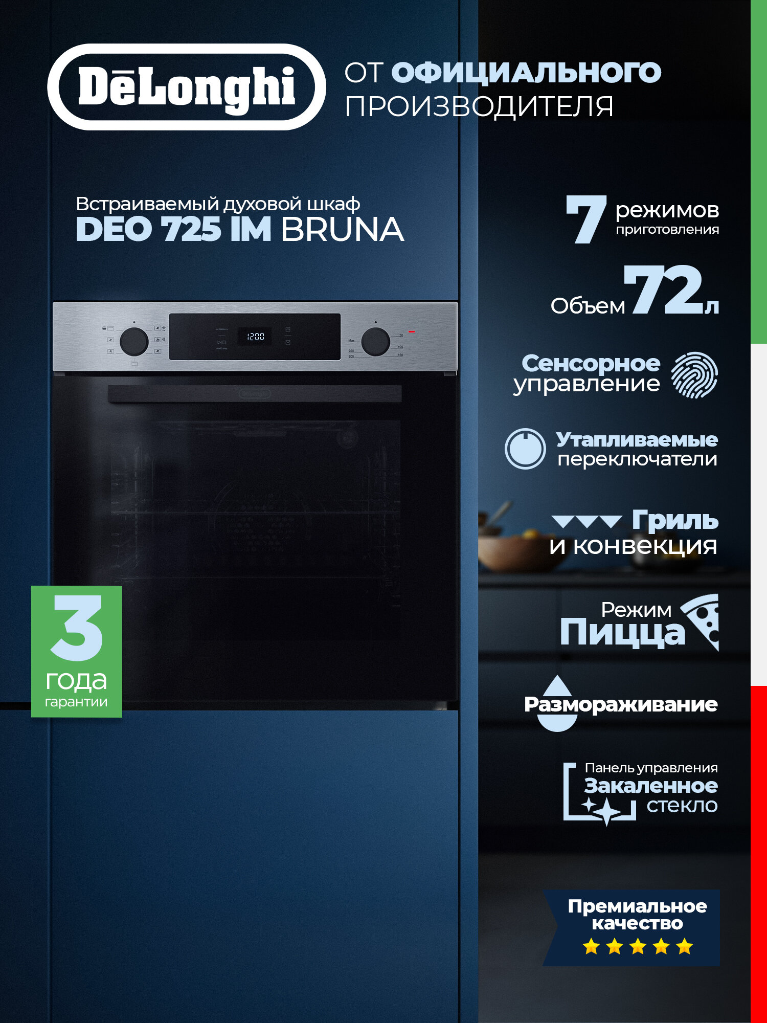 Электрический духовой шкаф DEO 725 IM BRUNA, 72 л, Конвекция, Гриль, Режим Пицца, Очистка паром, Духовка встраиваемая