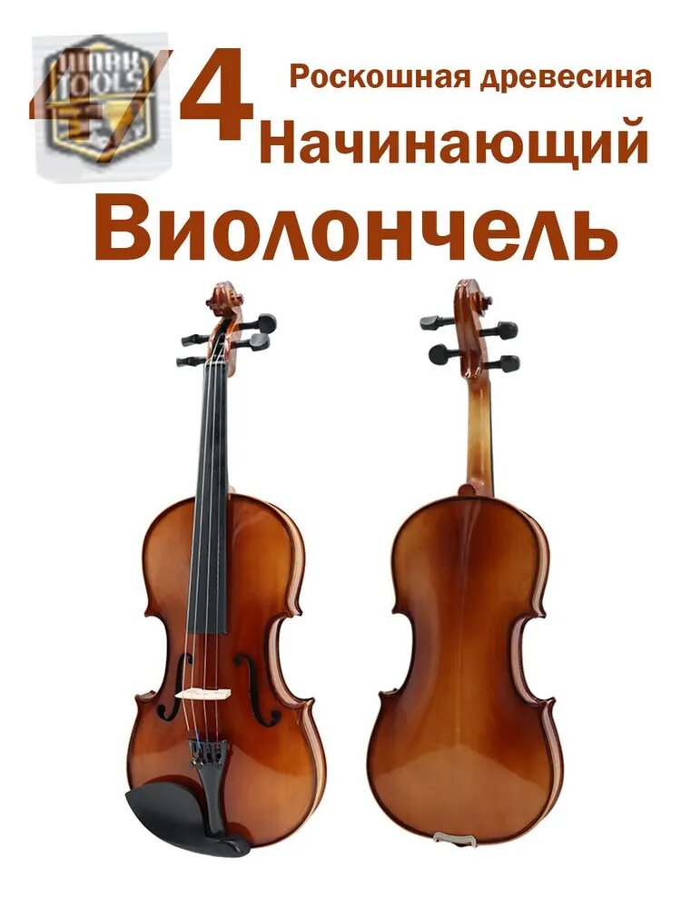 Детский музыкальный инструмент Скрипка 4/4 для начинающих коричневая деревянная
