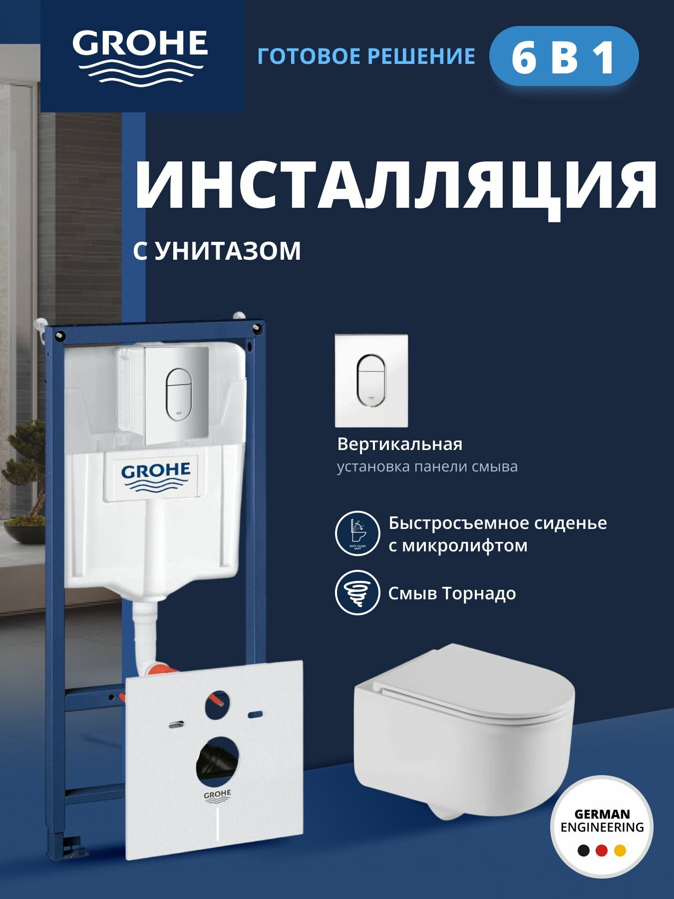 Комплект инсталляции GROHE Rapid SL с унитазом AQUAme AQM2013PRO и сиденьем с микролифтом, смыв Invisible, белый, панель хром овальная (NW0280)