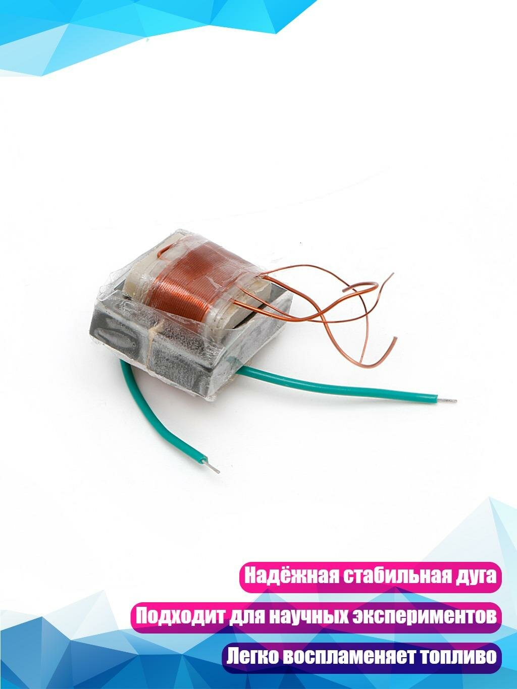 Высокочастотный повышающий трансформатор 10 кВ, Черный