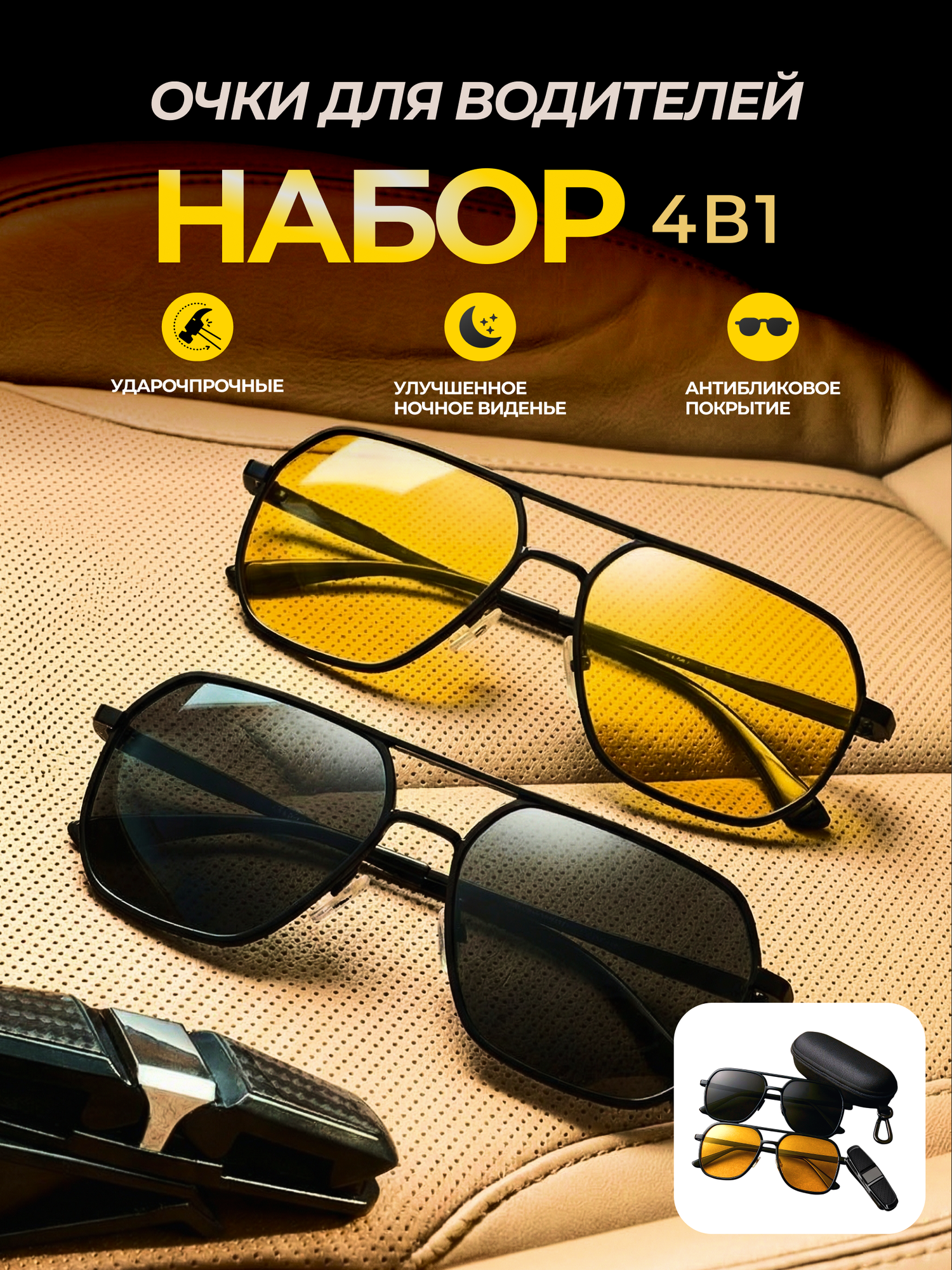 Солнцезащитные очки