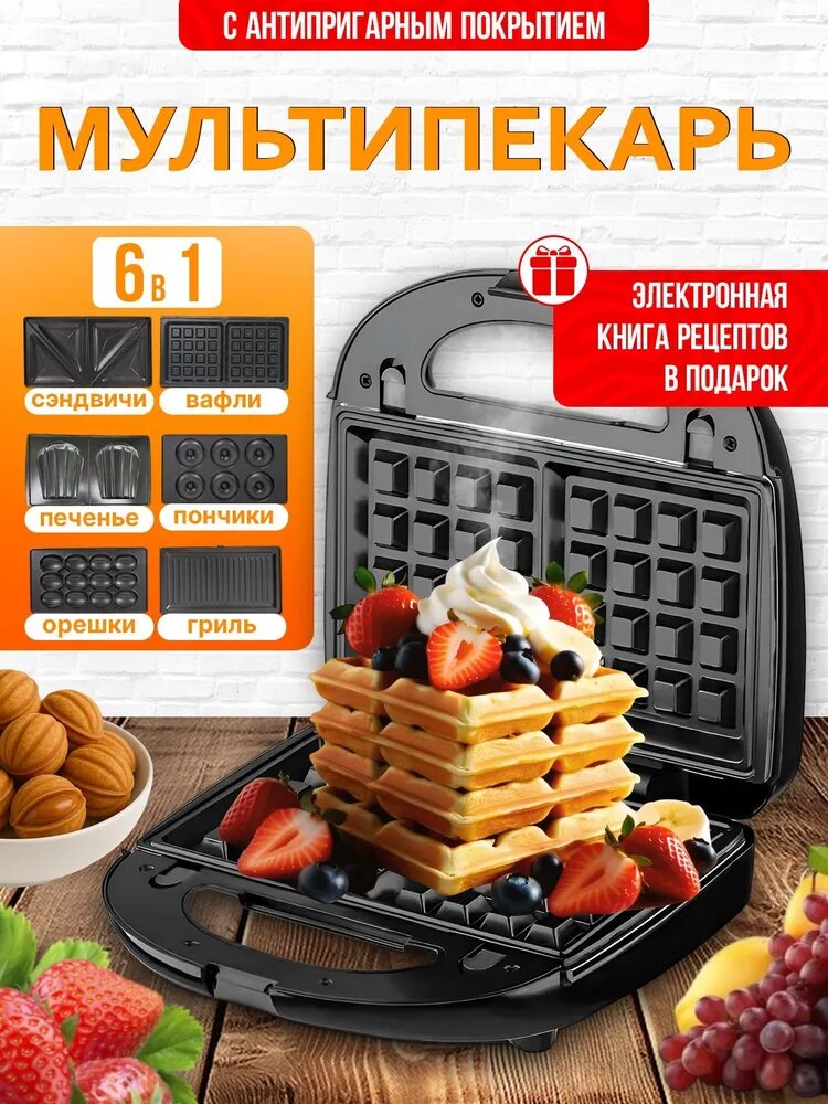 Мультипекарь 6 в 1, для выпечки, с антипригарным покрытием, серый