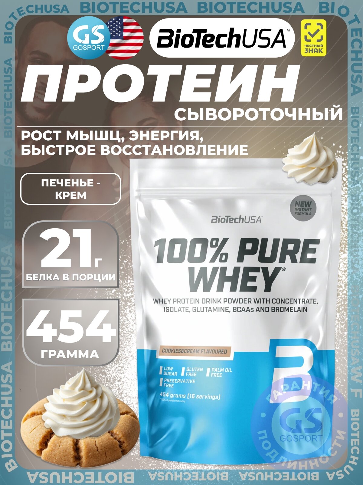 Сывороточный протеин BioTechUSA 100% Pure Whey 454 г, Печенье-крем