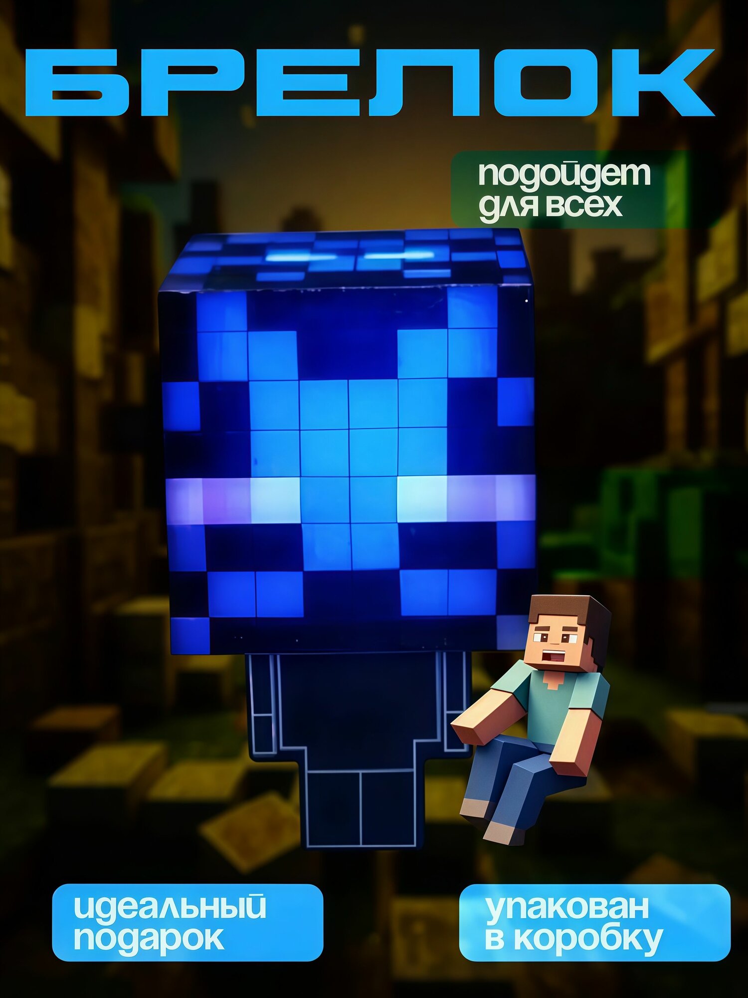 Брелок