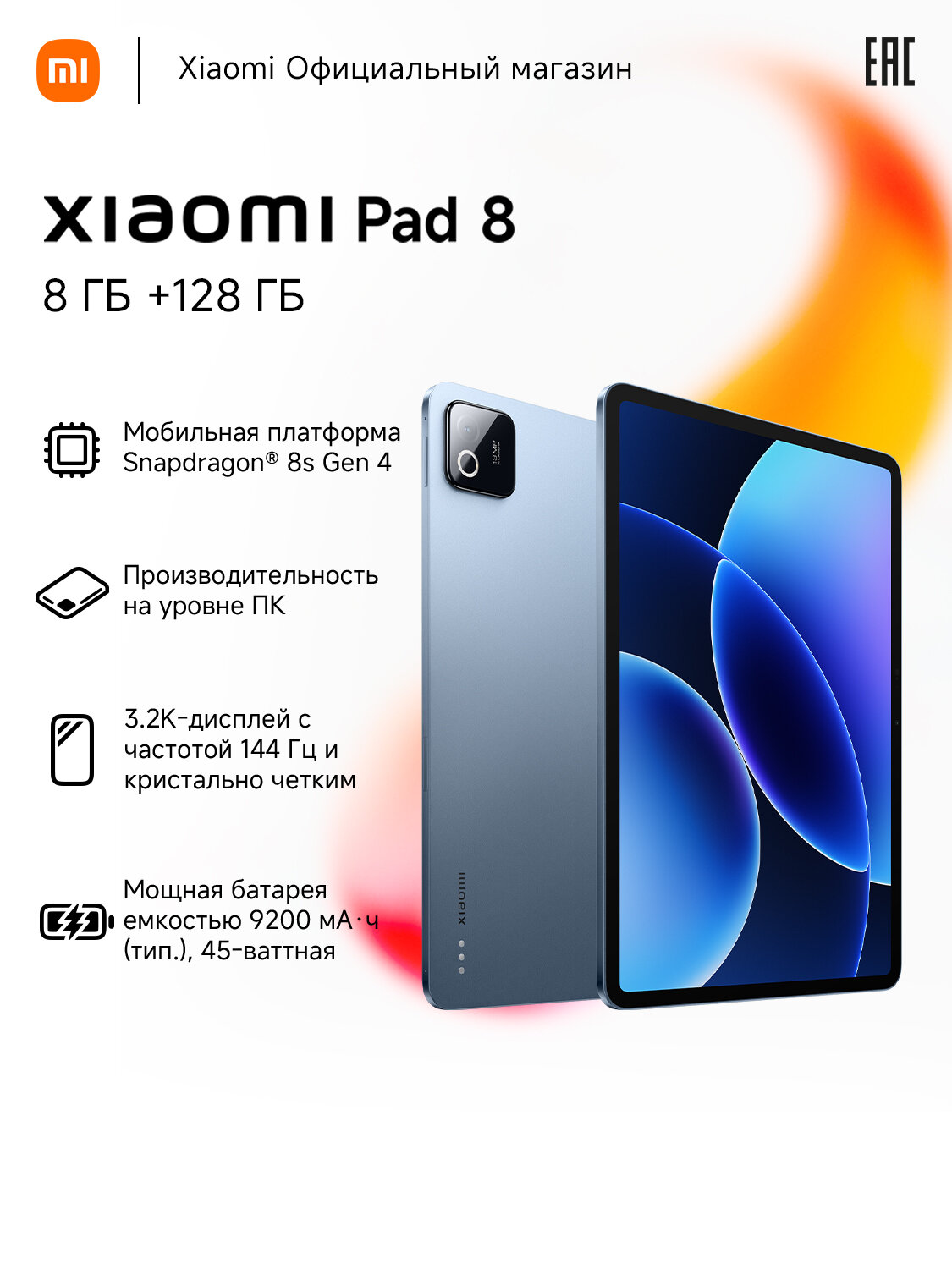 Планшет Xiaomi Pad 8, Android, 11.2 дюймов, 8 Гб, 128 Гб, голубой