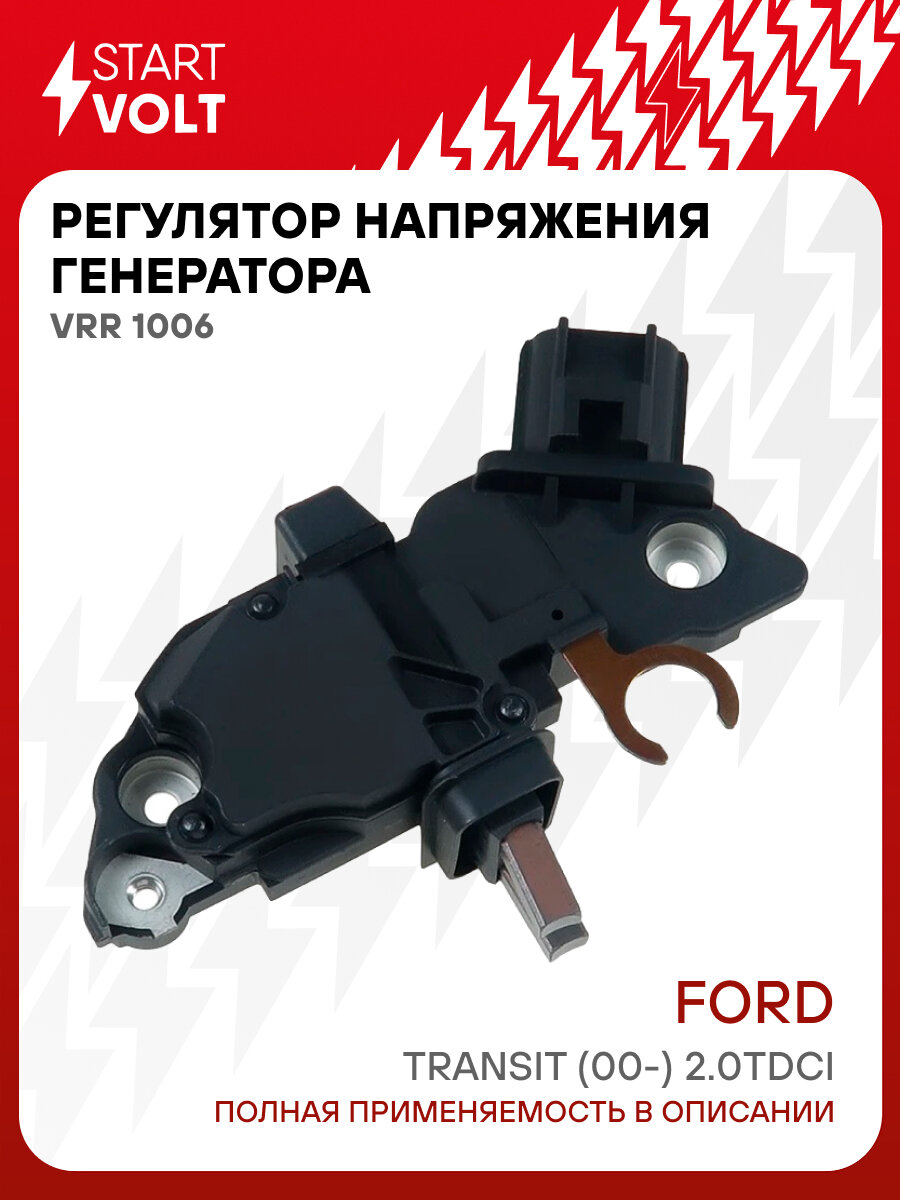 Регулятор напряжения генератора для автомобилей Ford Transit (00-) 2.0TDCI VRR 1006 StartVolt