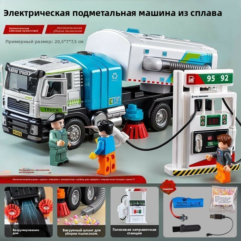 Большой электрический мусоровоз из сплава, детская игрушка-уборщик, вакуумный грузовик, городской подметальный автомобиль для мальчиков