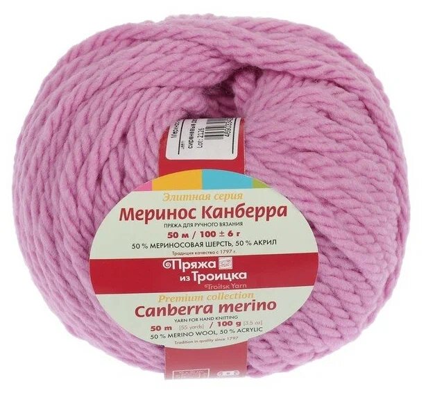 Пряжа Меринос Канберра, 2х50гр 100м, 50% мериносовая шерсть 50% акрил, цвет 0156 сиреневые дали