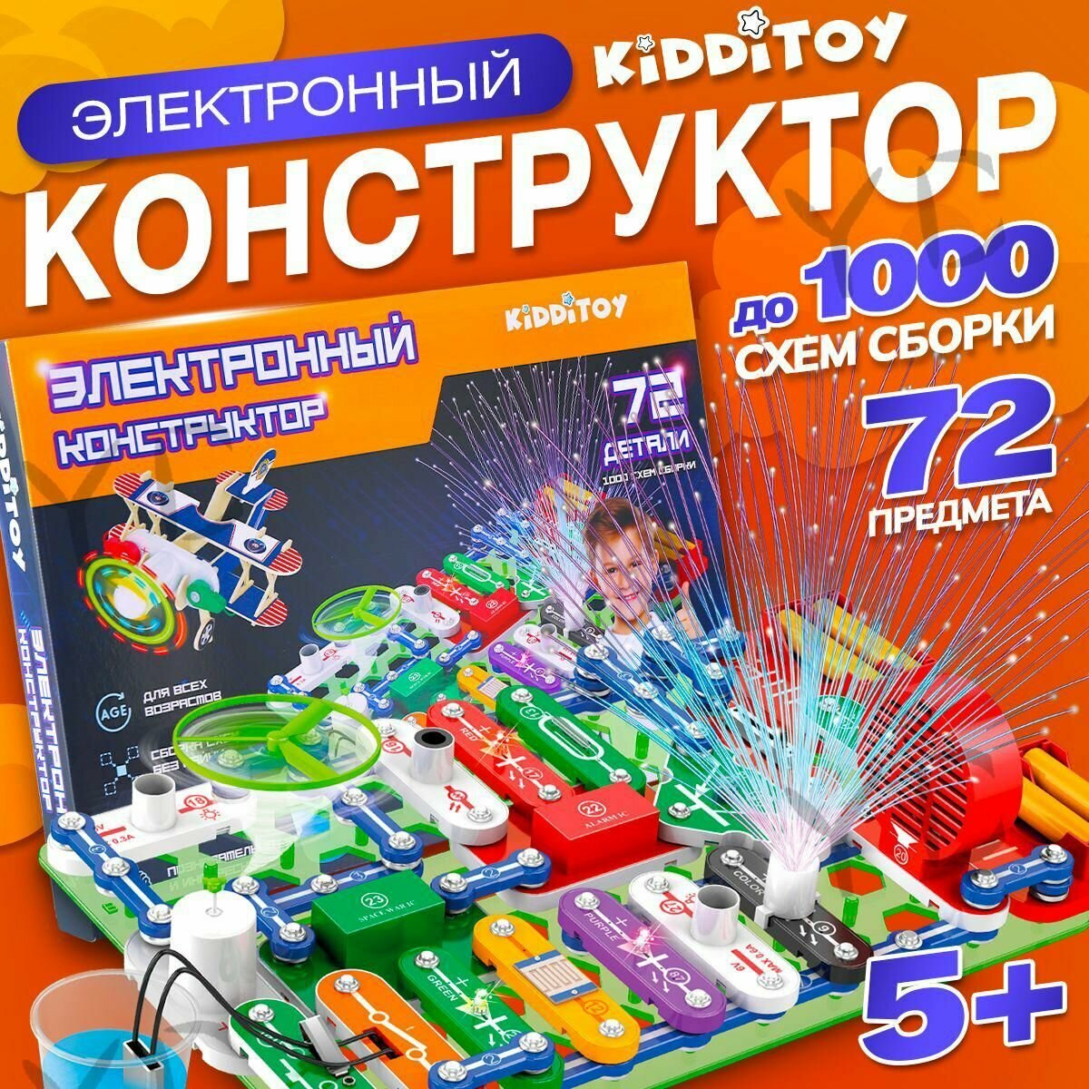 Электронный конструктор для мальчиков и девочек 53 детали 150 экспериментов